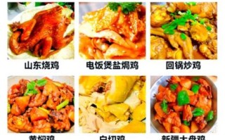 鸡的做法有几种最好吃_家庭版详细教程