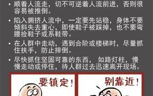 上海外滩踩踏事件原因_如何预防踩踏事故