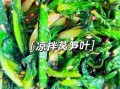 莴笋叶怎么炒好吃_莴笋叶的做法大全集