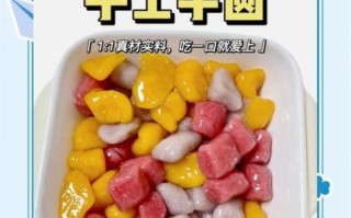 自制台湾芋圆怎么做_芋圆Q弹秘诀