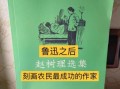 山药蛋派的代表作家是谁_代表作品有哪些