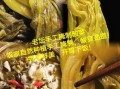 农村老咸菜怎么做_老咸菜腌制方法