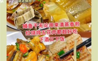 鳗鱼干怎么烧_鳗鱼干烧多久才入味