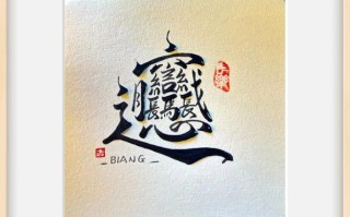 biang字怎么打出来复制_biang字输入法技巧