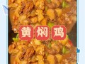 黄焖鸡块怎么做_黄焖鸡块配料有哪些