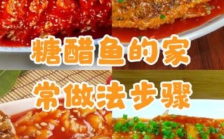 家常糖醋鱼怎么做_糖醋鱼外酥里嫩不腥的窍门