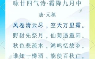 霜降的古诗四句_霜降节气诗词赏析
