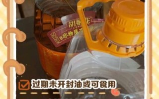 油过期了3个月还能吃吗_过期食用油安全判断
