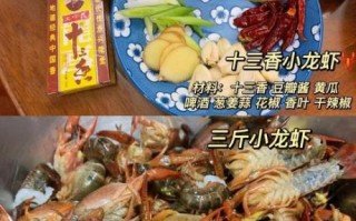 十三香龙虾怎么做_十三香龙虾调料配方