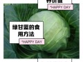 绿甘蓝的营养价值_绿甘蓝的功效与作用