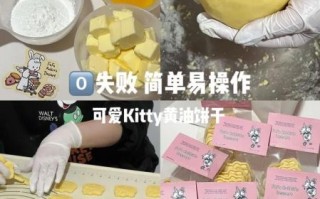 饼干的做法简单的做法_新手零失败教程