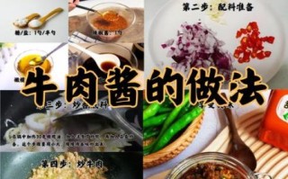 牛肉酱怎么做_家常牛肉酱的做法大全