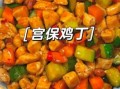 宫保鸡丁怎么做_食堂版宫保鸡丁家常做法