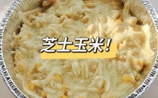 芝士焗玉米粒怎么做_芝士焗玉米粒烤箱温度时间