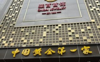 菜百首饰怎么样_北京菜市口百货黄金靠谱吗