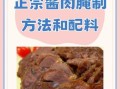 重庆酱肉怎么腌制_重庆酱肉腌制配方