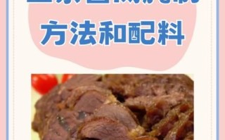 重庆酱肉怎么腌制_重庆酱肉腌制配方