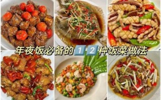 年夜饭12道菜有哪些_怎么做才地道
