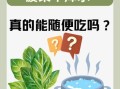 菠菜不焯水吃了有害吗_菠菜不焯水草酸危害