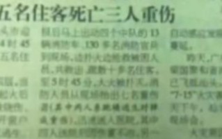 火烧钦差事件真相_火烧钦差事件始末