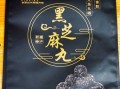 黑芝麻丸一天吃几粒_黑芝麻丸的功效与作用