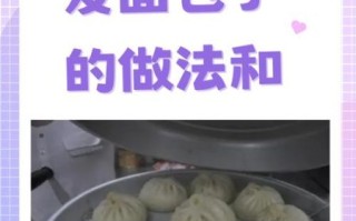 包子怎么和面_包子皮怎么发面才松软