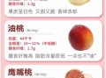 水蜜桃热量高吗_减肥能吃吗