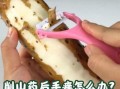 削山药皮后手痒怎么办_止痒小妙招