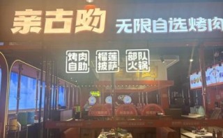 自助烤肉加盟店哪家好_加盟费用多少钱