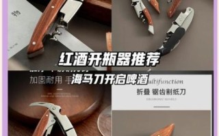 自制红酒开瓶器怎么做_自制红酒开瓶器用什么材料