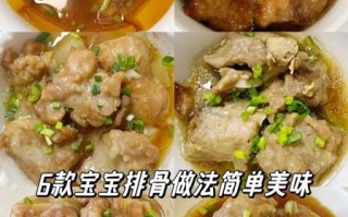 排骨怎么做好吃又简单_家常排骨视频教程