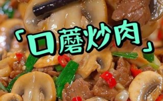 肉炒蘑菇怎么炒好吃_家常肉炒蘑菇的做法步骤