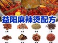 麻辣烫怎么做_家庭版麻辣烫配方