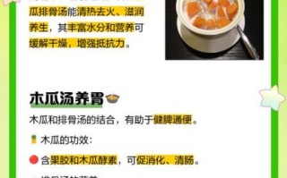 木瓜炖排骨怎么做_木瓜炖排骨的功效