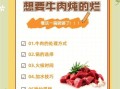 红烧牛肉怎么容易烂_牛肉炖不烂怎么办