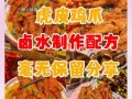 虎皮鸭脚怎么做_虎皮鸭脚为什么先炸后卤