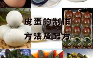 皮蛋怎么腌制_皮蛋腌制配方比例