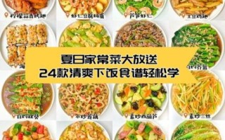 夏天吃什么菜开胃下饭_家常菜做法