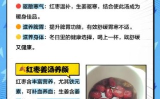 大枣姜汤的做法_大枣姜汤的功效与禁忌