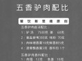 煮驴肉用什么香料_驴肉香料配方