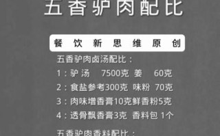 煮驴肉用什么香料_驴肉香料配方