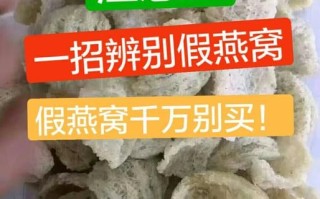 燕窝长什么样子_燕窝真假怎么辨别