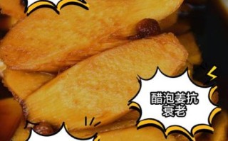 醋泡姜泡多长时间能吃_醋泡姜的正确做法与食用时间