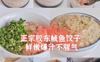 鲅鱼饺子馅怎么做_鲅鱼饺子馅配方