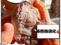 柿饼的功效与作用禁忌症_哪些人不能吃