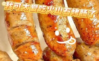 火山石烤肠怎么做_火山石烤肠要烤多久