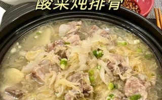 砂锅酸菜炖排骨怎么做_酸菜炖排骨用什么酸菜 砂锅酸菜炖排骨怎么做_酸菜炖排骨用什么酸菜