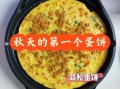 电饼铛十分钟早餐怎么做_电饼铛早餐食谱推荐