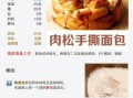 手撕面包的做法和配方_手撕面包怎么做才松软拉丝