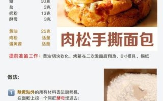 手撕面包的做法和配方_手撕面包怎么做才松软拉丝